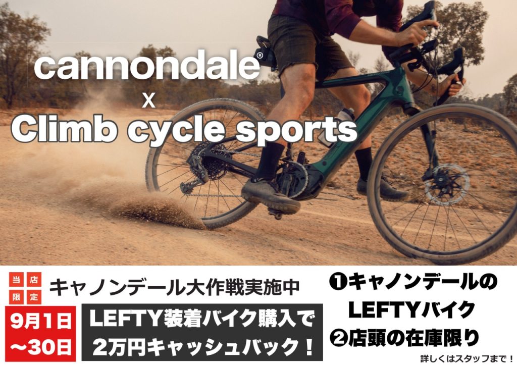 キャノンデール大作戦！実施中 – cyclemark サイクルマーク