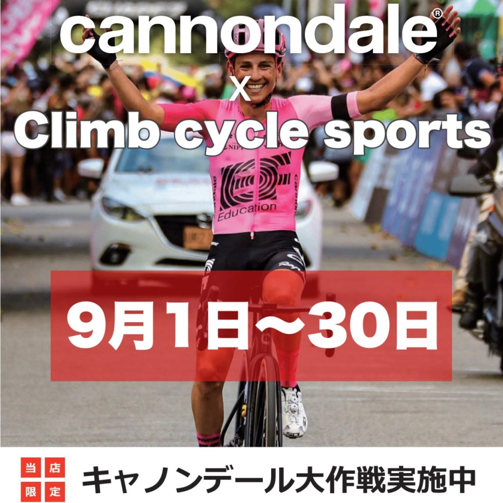 キャノンデール大作戦！実施中 – cyclemark サイクルマーク